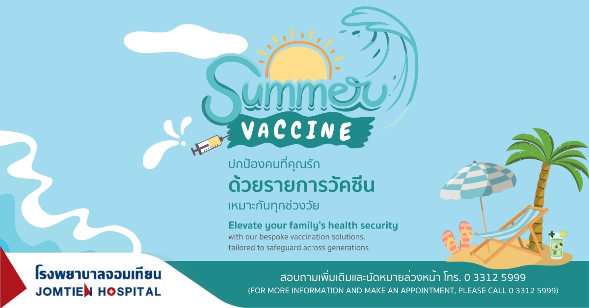 โรงพยาบาลจอมเทียน